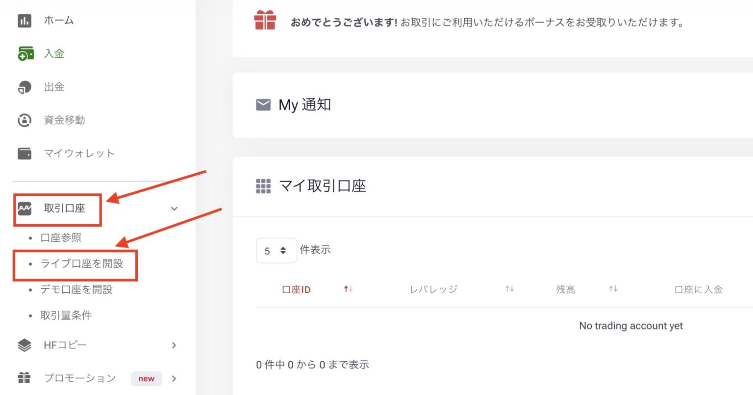 【XMの上位互換】HFMの大きな特徴から口座開設手順を分かりやすく徹底解説！！ – Re:ゼロから始めるEAスローライフ